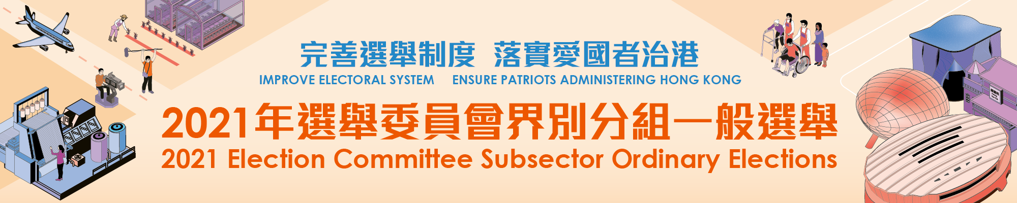2021 Election Committee Subsector Ordinary Elections - Election Brief