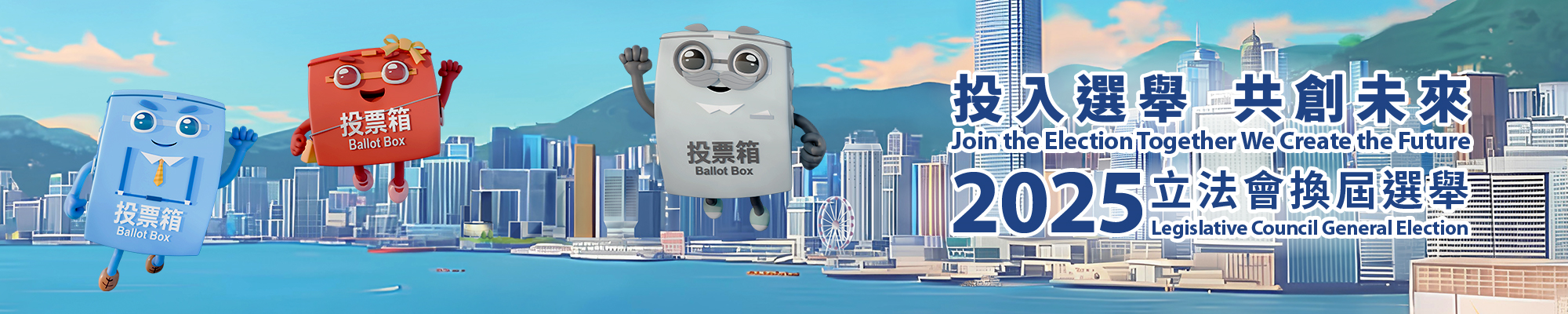 2025 Legislative Council General Election - Election Results